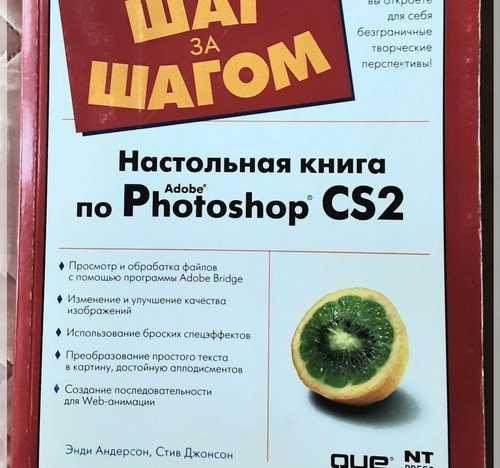 Настольная книга по Photoshop CS2