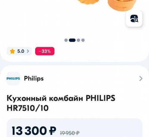 Кухонный комбайн philips HR7510/10