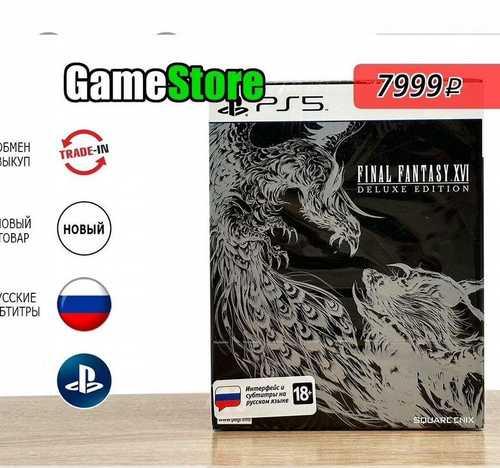 Final Fantasy XVI Deluxe Edition Русские су Новый