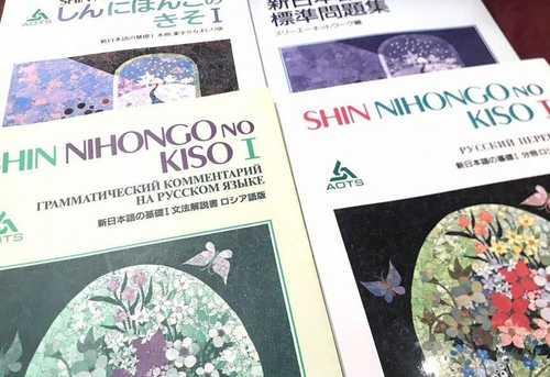 Учебники по японскому языку shin nihongo no kiso