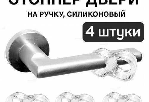 Стопер для двери силиконовый съемный