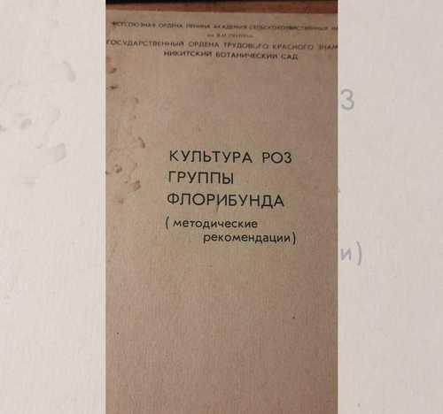 Книга Никитский ботанический сад СССР,Ялта