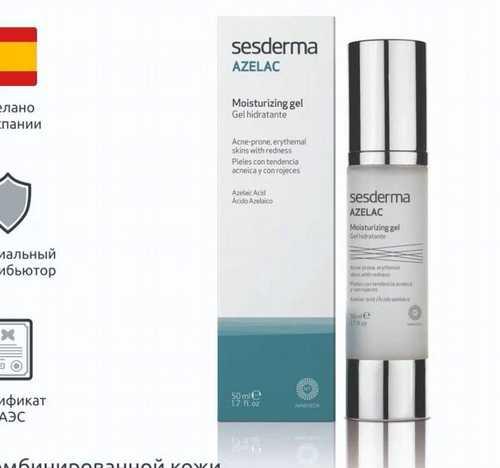 Sesderma azelac Гель с азелаиновой кислотой, 50 мл