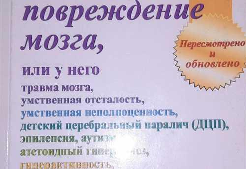 Книги по абилитации дцп