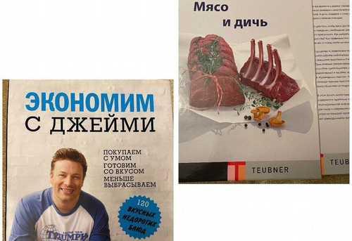 Книги новые, еда