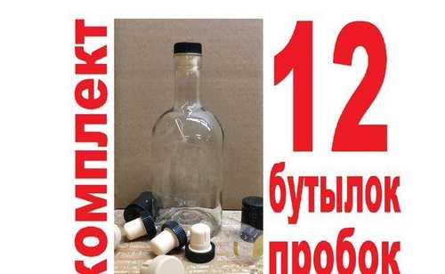 12шт бутылка 0,5 л. Домашняя с комплектом пробок