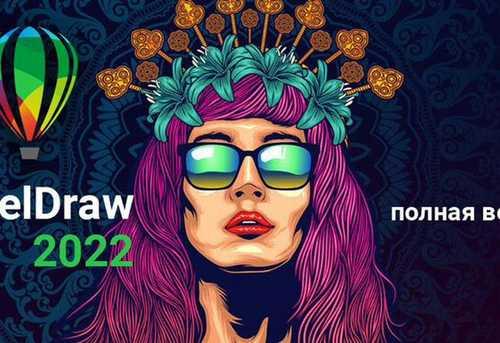 Coreldraw Graphics Suite 2022 / Бессрочно