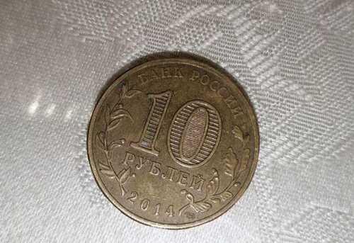 Монета гвс Тихвин 2014 года