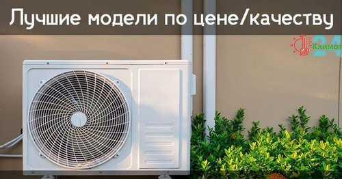 Кондиционер, сплит система
