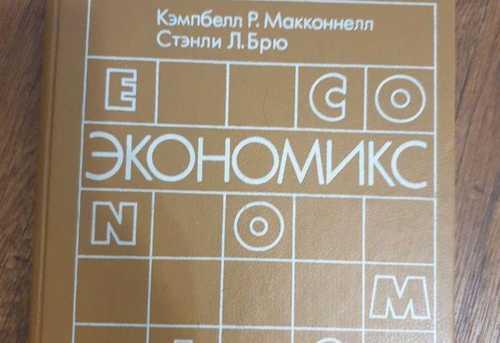 Книга экономикс