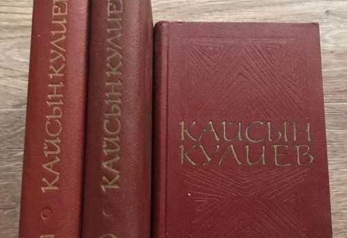 Кулиев, К. Собрание сочинений В 3 томах