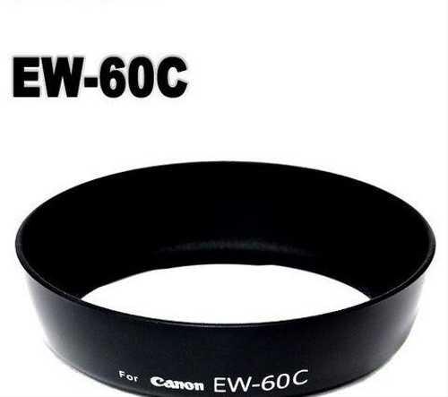 Круглая бленда EW-60C для объективов Canon