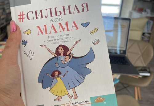 Книга для молодых мам