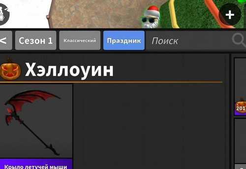 Нож летучее крыло мыши в мм 2
