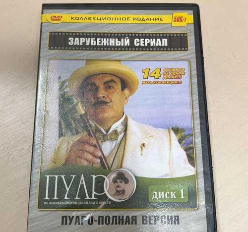 DVD диск с сериалом Пуаро 506/1