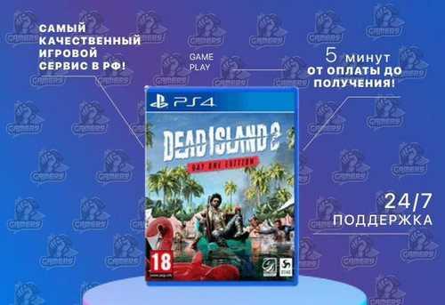 Dead Island 2 PS4 PS5 Челябинск
