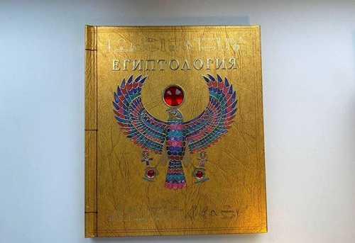 Книга "Египтология"