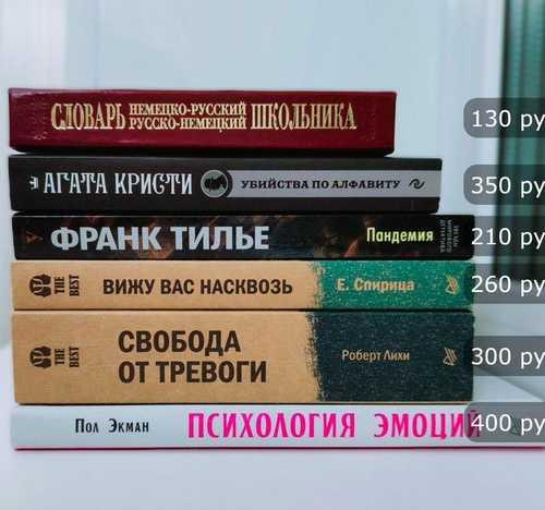 Книги (психология, художественные), словарь