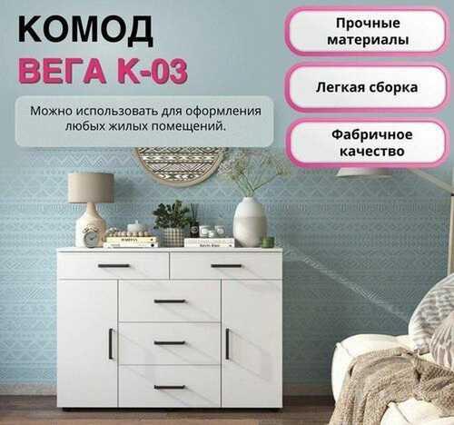 Комод Вега к 03
