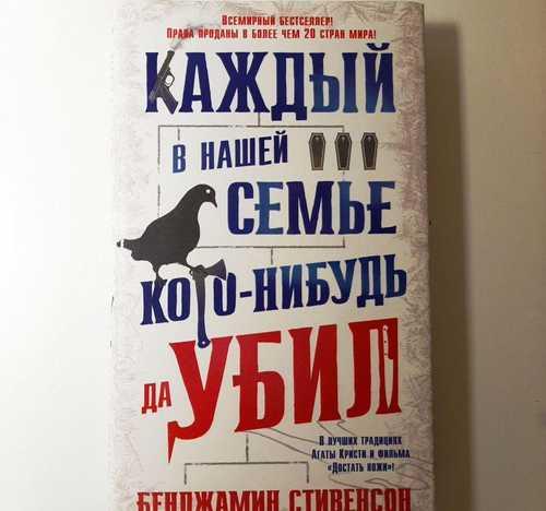 Бенджамин Стивенсон "Каждый в нашей семье кого-ниб