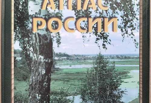 Географический атлас России