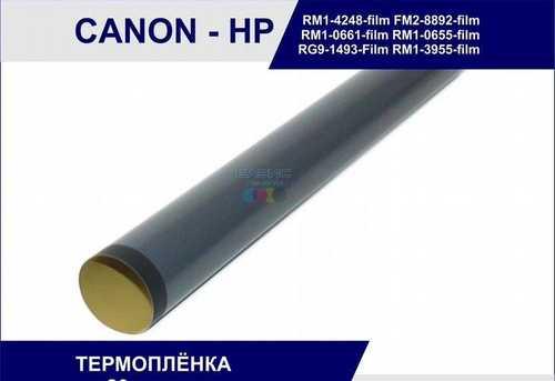 Термоплёнка Canon HP RM1-4248 FM2-8892 RM1-0661