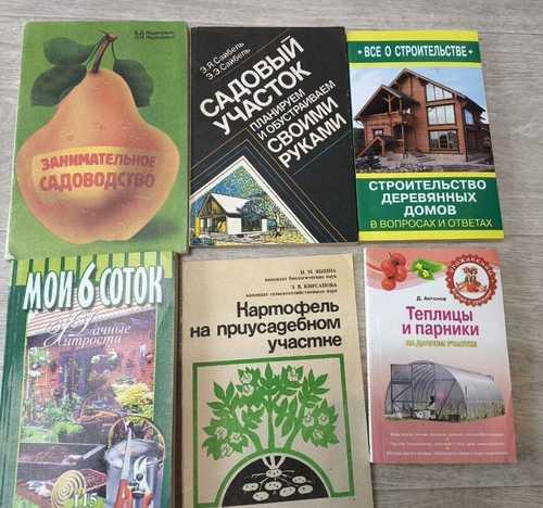 Книги по садоводству