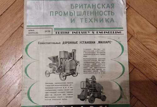Журналы 1930-60х годов