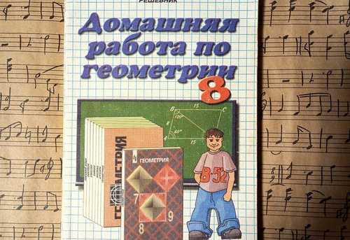 Домашняя работа по геометрии Л. С. Атанасян