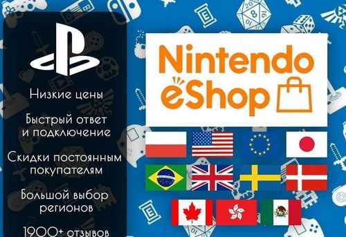 Nintendo eShop карты пополнения (все страны)