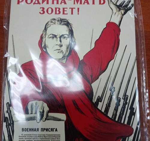 Блокнот "Родина - мать" из Музея Победы в Москве