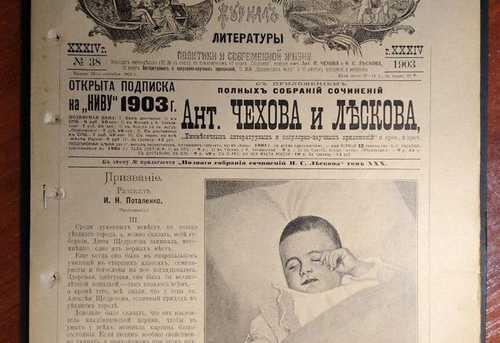 Россия - 1903 год - Журнал - "Нива" - №38 - 20.09