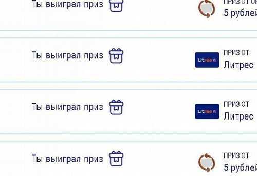 Промокод литрес