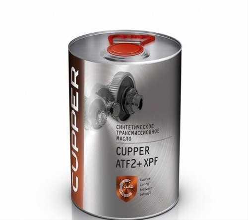 Масло трансмиссионное АКПП cupper ATF2+ XPF (4л)