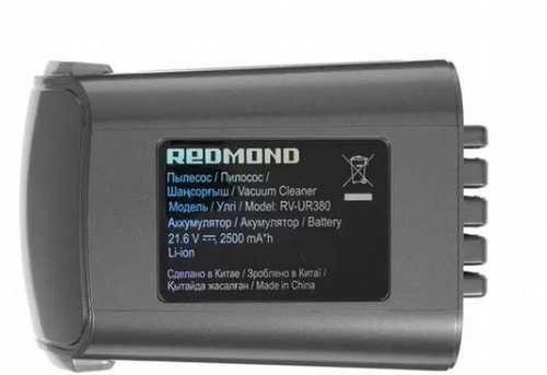 Новый аккумулятор Redmond RV-UR380