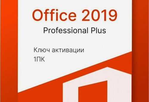 Microsoft Office (Ключ Активации) 2016.365.2021