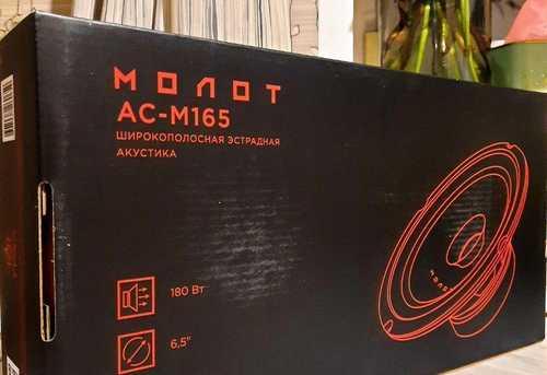 Автомобильные колонки Урал Molot / Молния 16,5 см