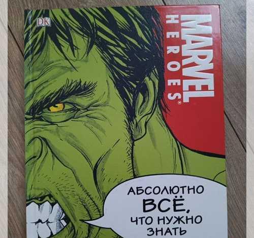 Энциклопедия Marvel Heroes