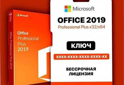 Ключ Office 2021-2019-2016-2010