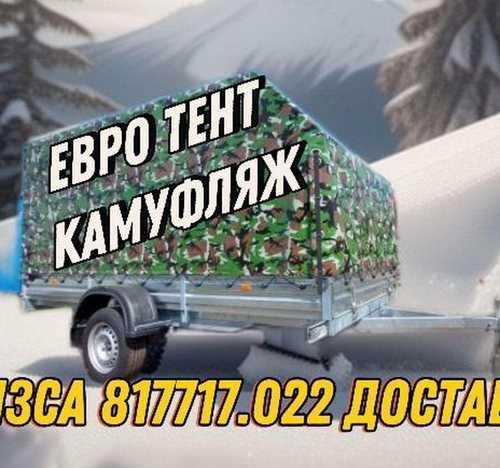 Евротент Камуфляж для прицепа мзса 817717.022