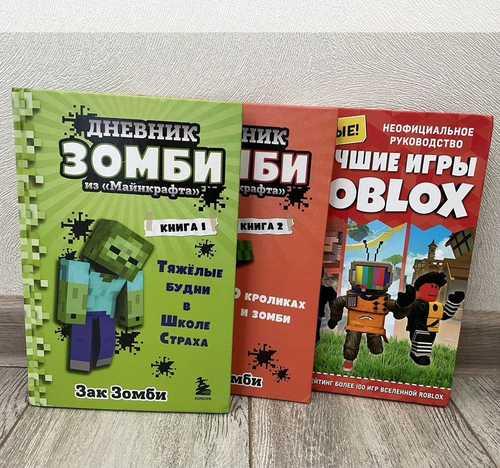 Книги Роблокс и Дневник зомби из Майнкрафта