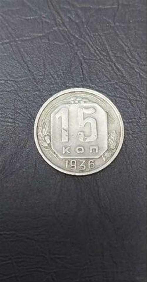 10 копеек 1935
