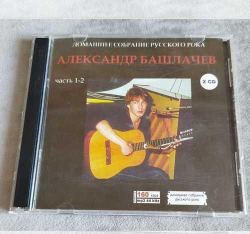 Александр Башлачёв 2CDmp3