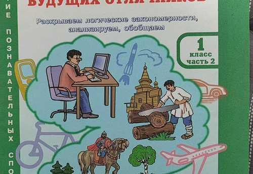 36 занятий для будущих отличников 1 класс часть 2