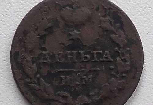Деньга 1811 года им МК