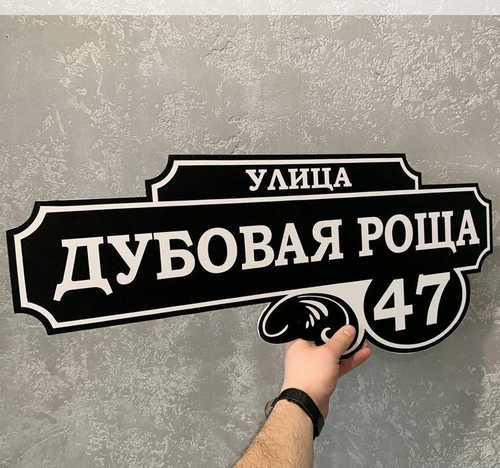 Адресная табличка на закза