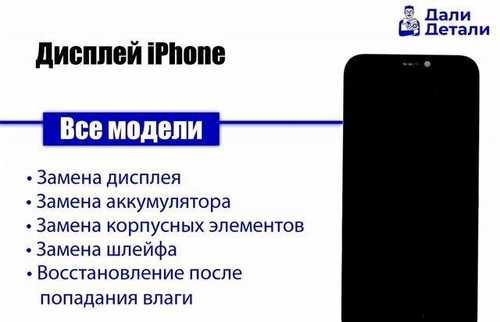 Дисплей iPhone 11. арт 00-3887