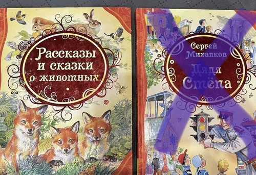 Детские книги изд. Росмэн, Махаон