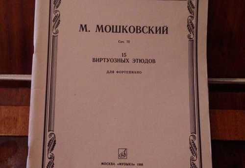 Этюды мошковского слушать. Этюды для фортепиано. Этюды мошковского слушать. Мошковский этюд 2. Этюды мошковского слушать.