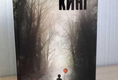 Книги. Стивен Кинг. Блейк Крауч. Патрик Несс